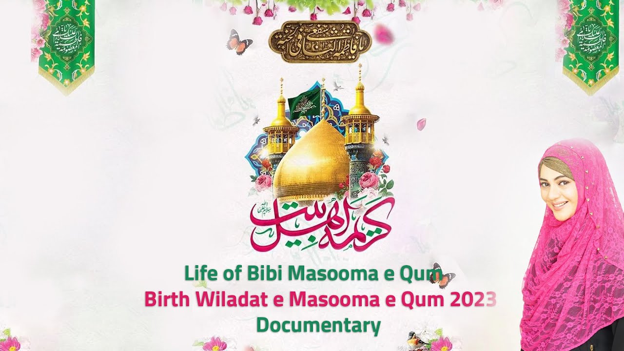 Life of Bibi Masooma e Qumع | Documentary| Birth Wiladat e Masooma e ...