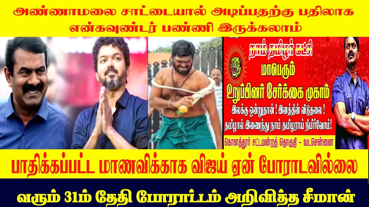 திமுக கோட்டையான கொளத்தூரில் கட்சி வேலைகளை தொடங்கினார் சீமான் | Seeman ...