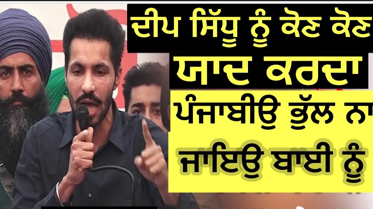 Deep sidhu death | deep sidhu live | Khalsa vaheer Amritpal Singh MP ...