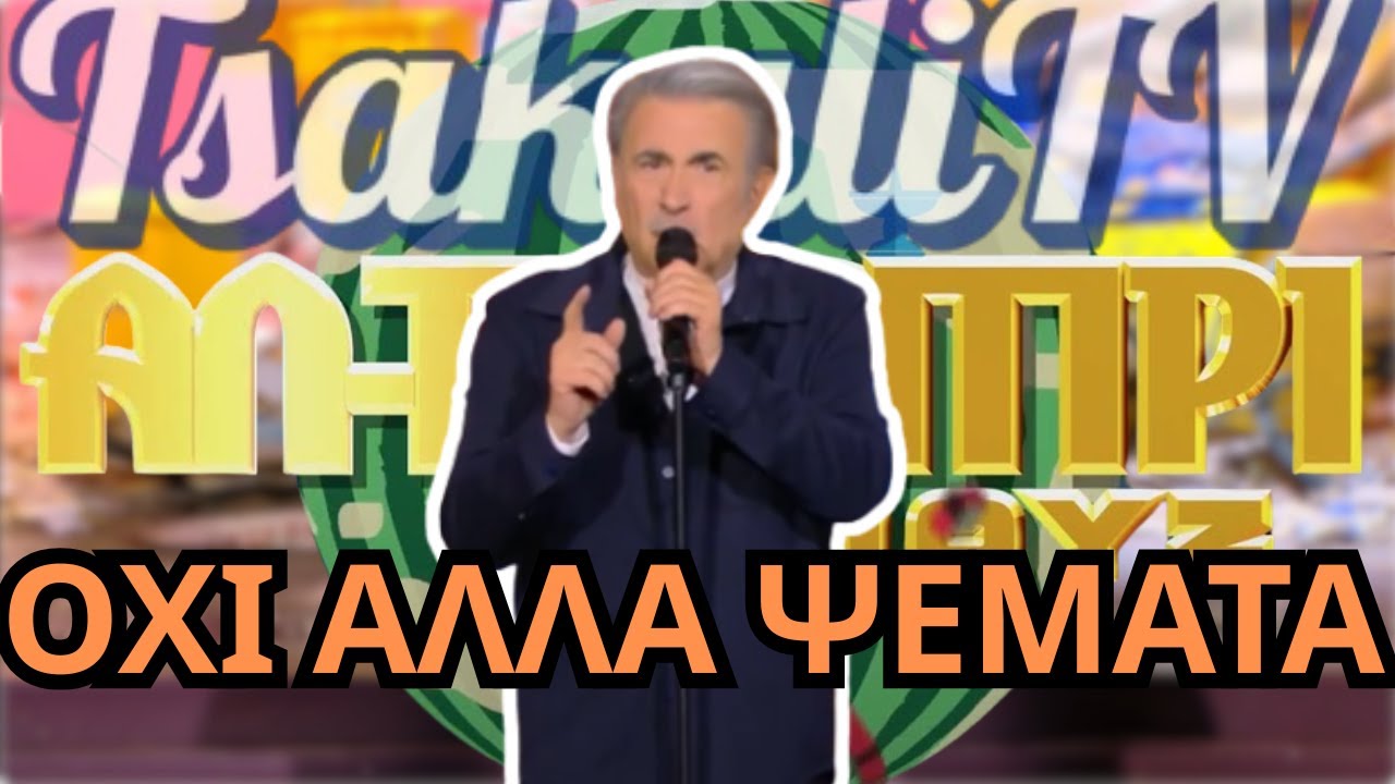 Το 0 θα κάνω ΚΥΚΛΟ και εκεί μέσα θα ΓΥΡΙΖΩ - YouTube