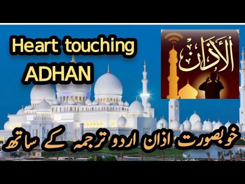 Beautiful Azan With Urdu Translation |@Hadith Series #azaan # ...