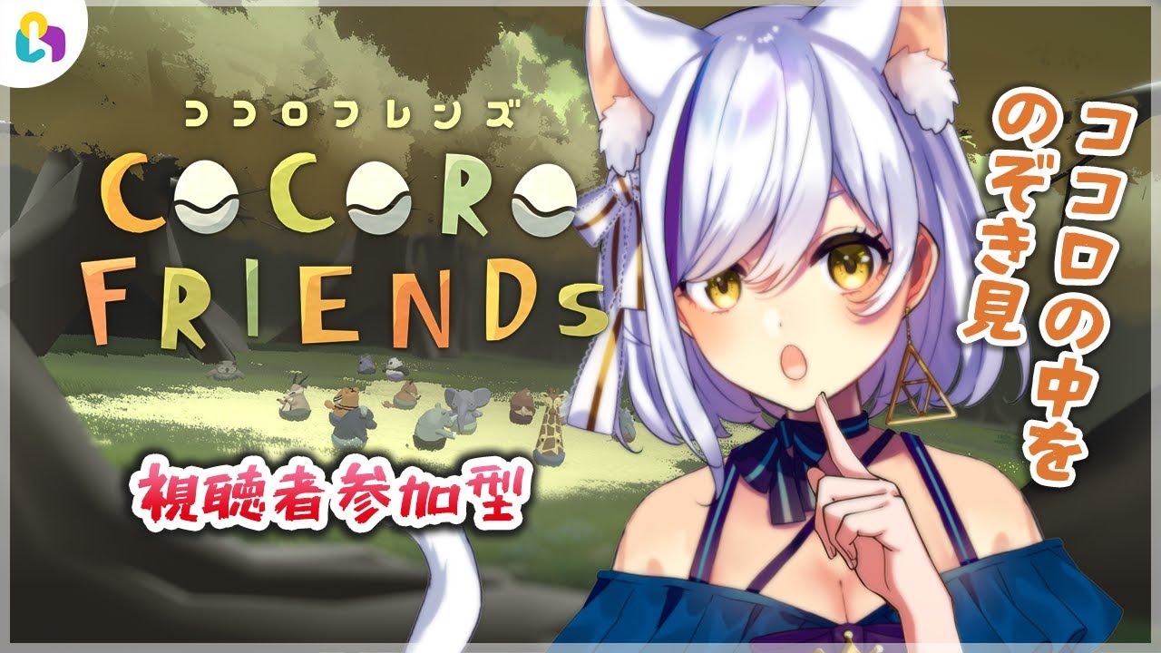 【fingger/視聴者参加型】COCORO FRIENDs皆で心理テスト！【Vtuber神城くれあ】 - YouTube