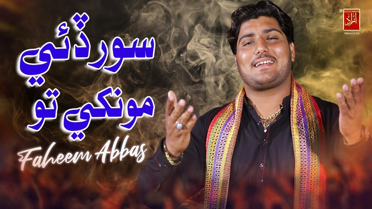 Sor Daye Monkhi | Faheem Abbas|New Song 2024 | Azad Production Official ...