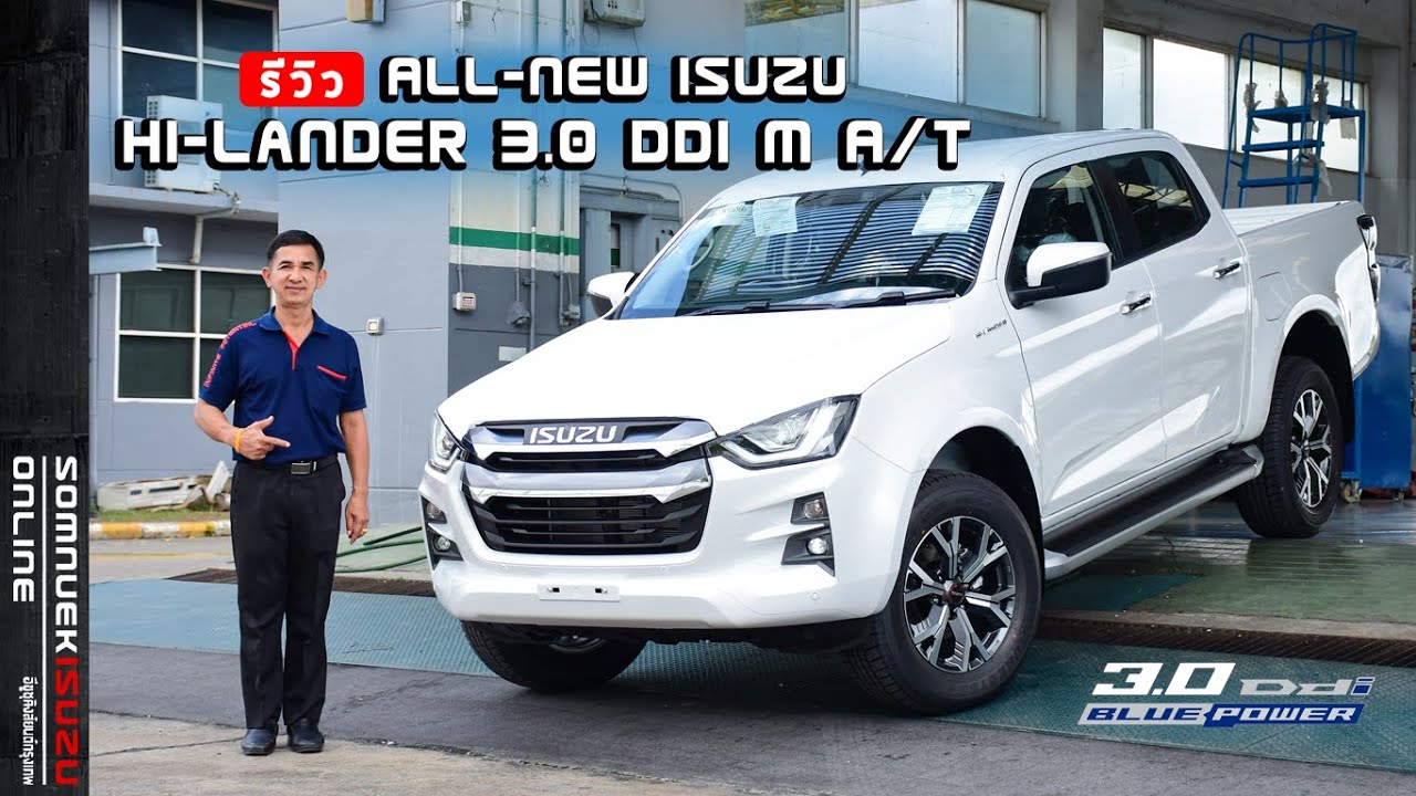 รีวิว "ALL-NEW ISUZU HI-LANDER 2022” ยกสูงตัวท็อปสุดในรุ่น 190 แรงม้า ...