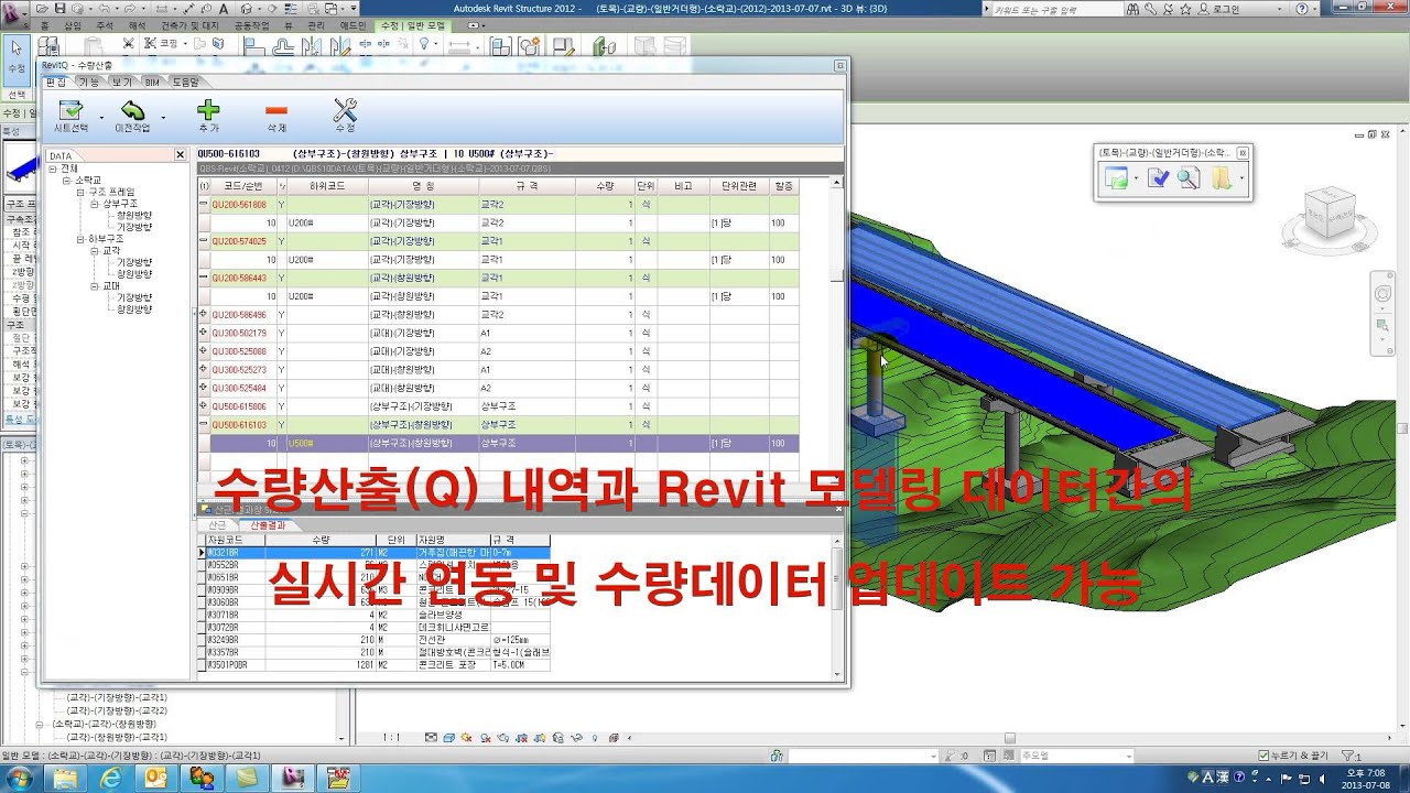 BIM 기반 수량산출_(주)글로텍(Revit Q 토목) - YouTube