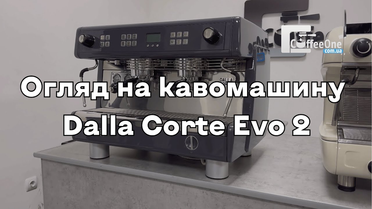 Кавомашина Dalla Corte Evo 2. Відеоогляд 2025. - YouTube
