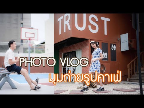 มุมถ่ายภาพ Trust Cafe and Studio - YouTube