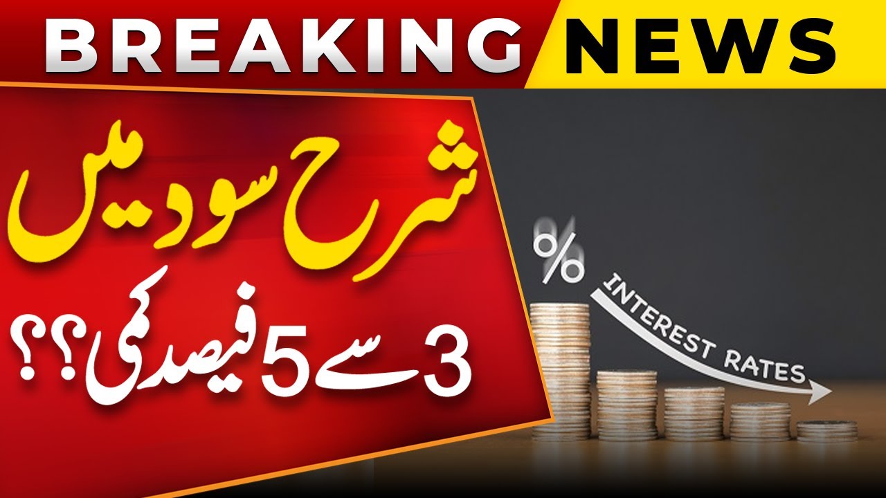 Breaking News | 3 To 5 Percent Reduction In Interest Rate?? | Public ...