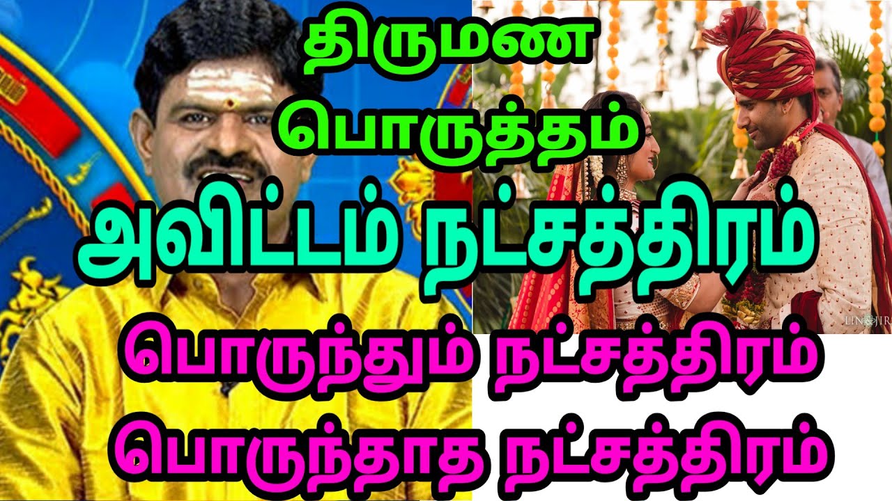 Marriage matching stars for Avittam nakshatra - Marriage matching in ...