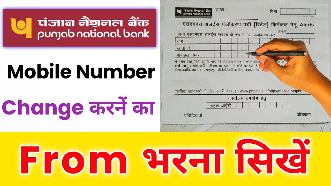 Punjab National Bank Mobile Number Change From Fill Up | PNB mobile ...