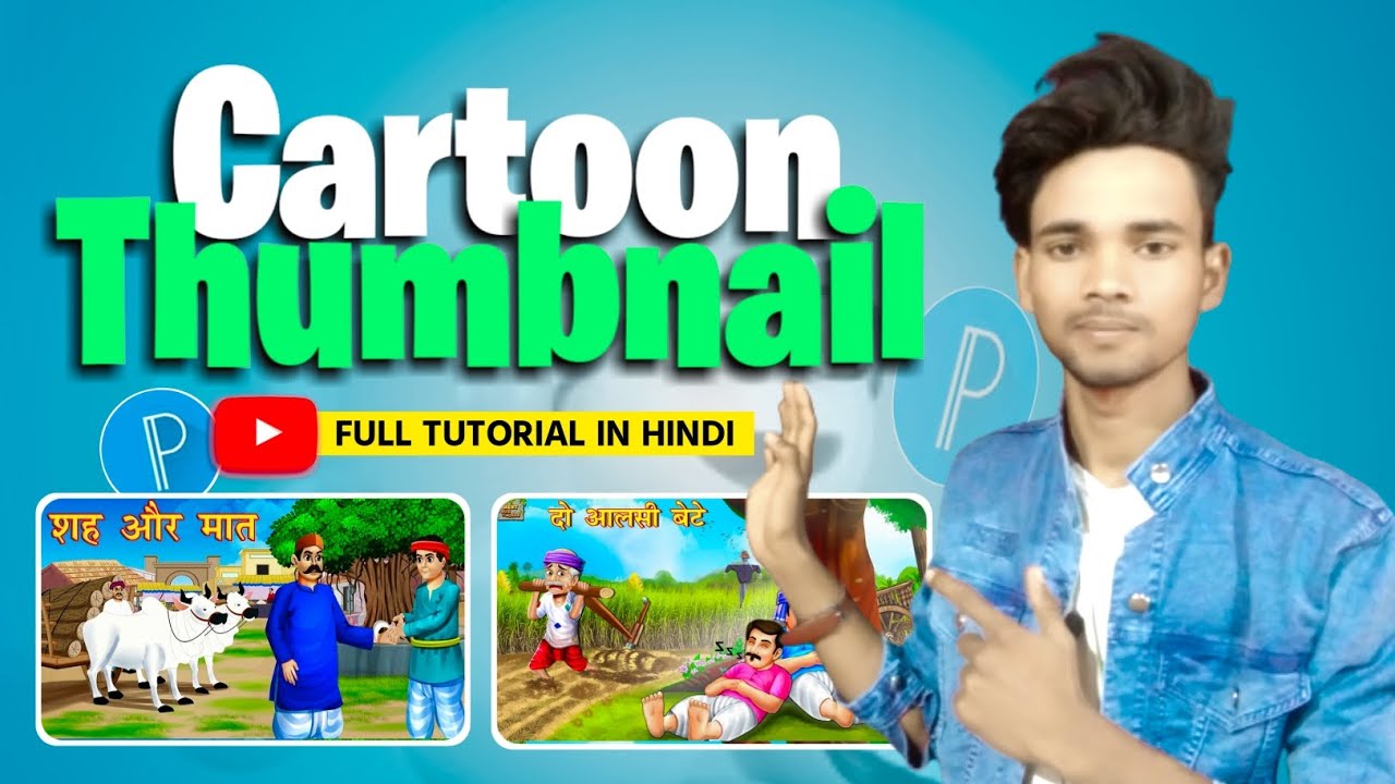 Cartoon Video thumbnail kaise banaye। ऐसा Thumbnail बनाओ । how to make ...