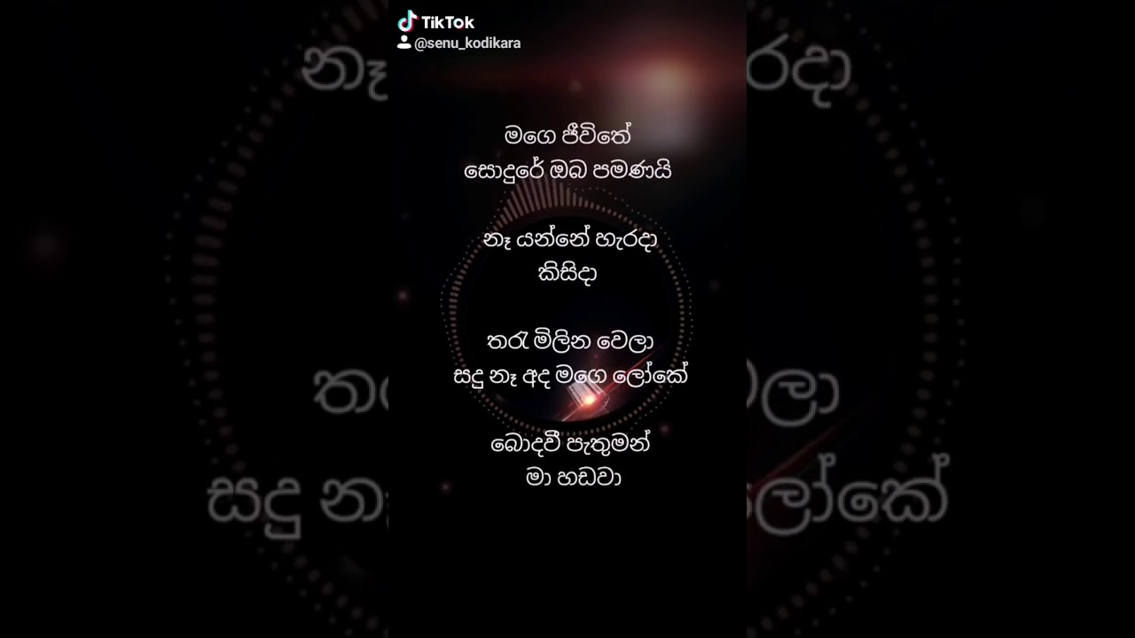 මගෙ ජීවිතේ සොදුරේ ඔබ පමණයි (mage jiwithe sodure oba pamanai) Tiktok ...