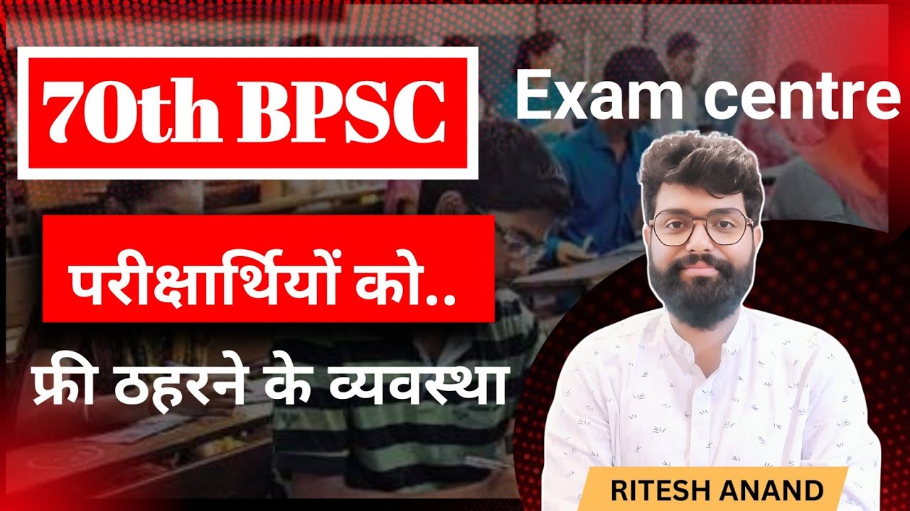 Bpsc exam centre begusarai// Bpsc exam centre - YouTube