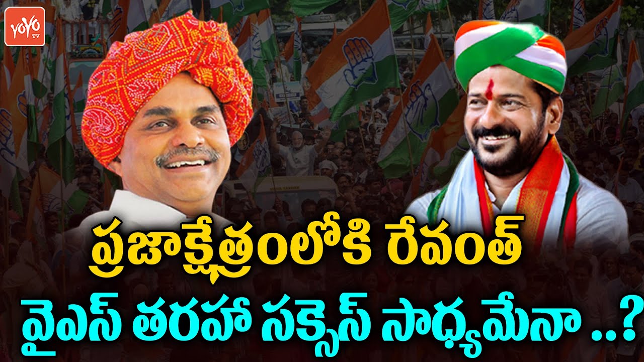 Revanth Reddy Will Get Success Like YSR | Revanth Reddy Padayatra ...