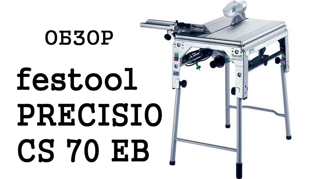Обзор festool PRECISIO CS 70 EB - YouTube