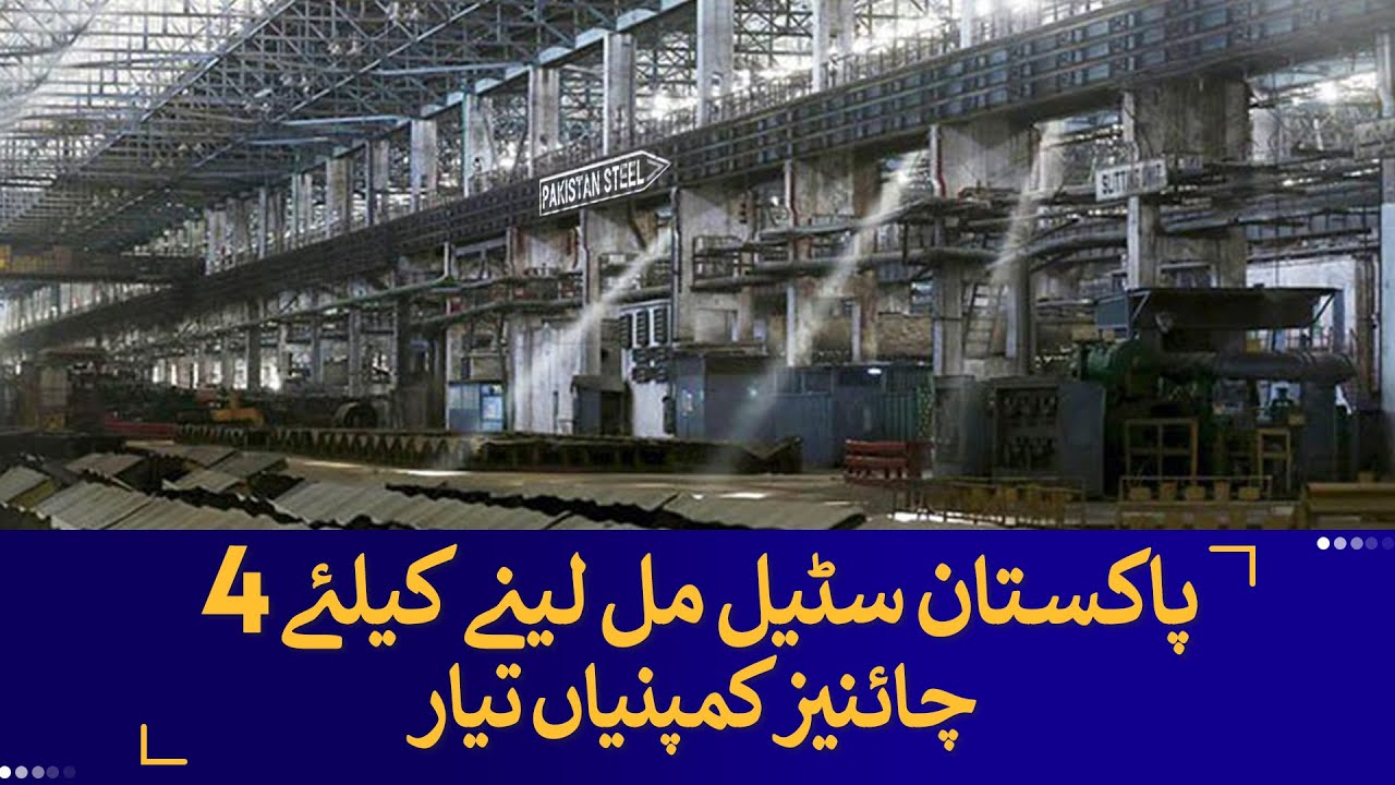 4 Chinese Companies are Ready to Take Over Pak Steel Mill | Rich ...