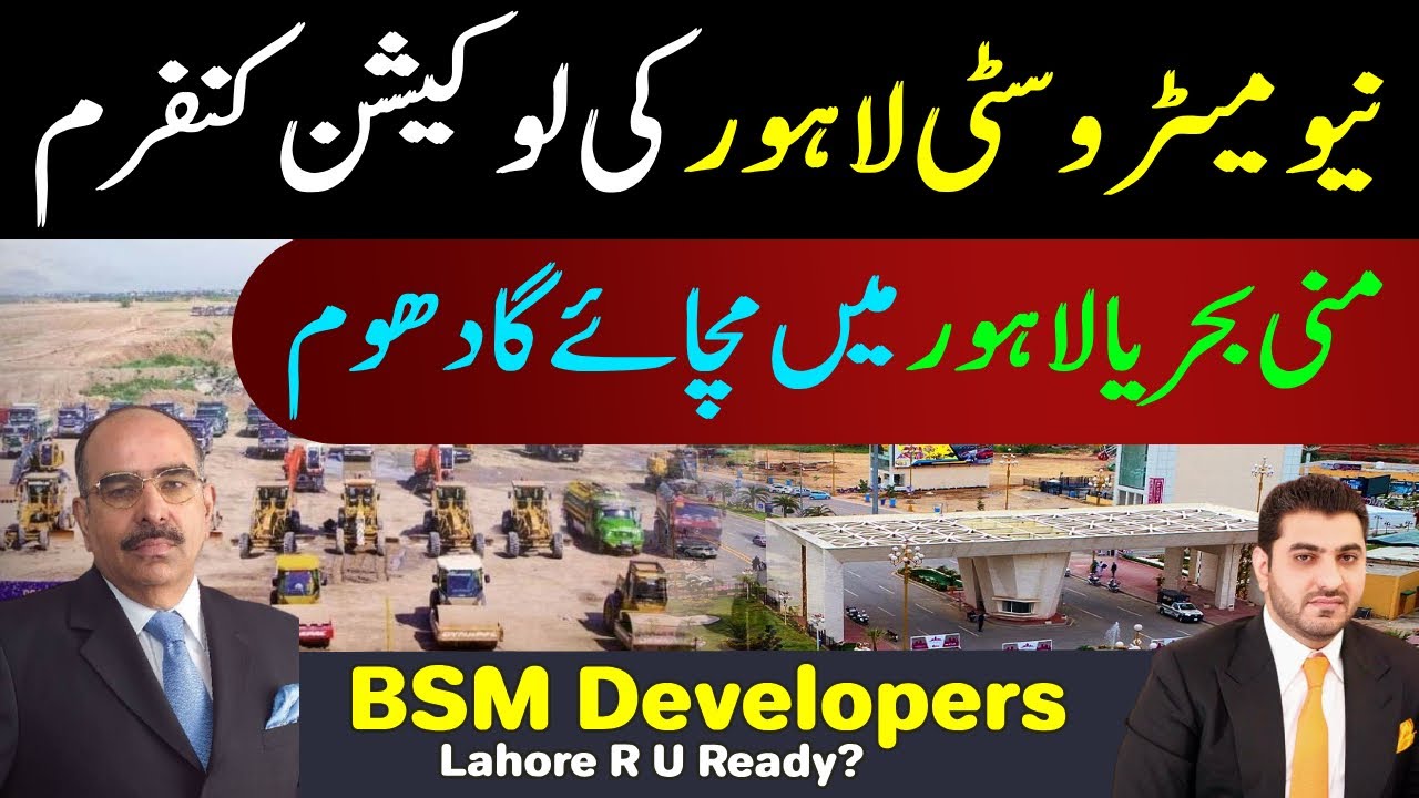 BSM Developer Finalised New Metro City Land In Lahore | New Metro Lahore Location | malik Bilal ...