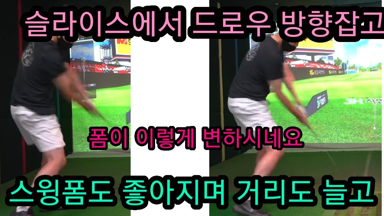 스윙폼 더 좋아지고 방향 거리도 더욱 좋아지는 방법 허리 돌려서 백스윙하고 바깥으로 스윙하세요 Youtube