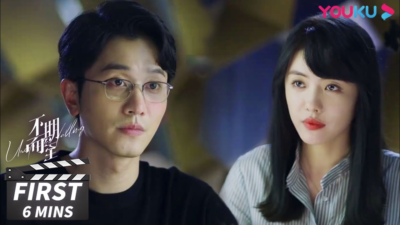 ENGSUB【不期而至 Unexpected Falling】第30集会员试看：真真主动约会高峻？！面对高峻，真真话里有话，她究竟在想什么 ...