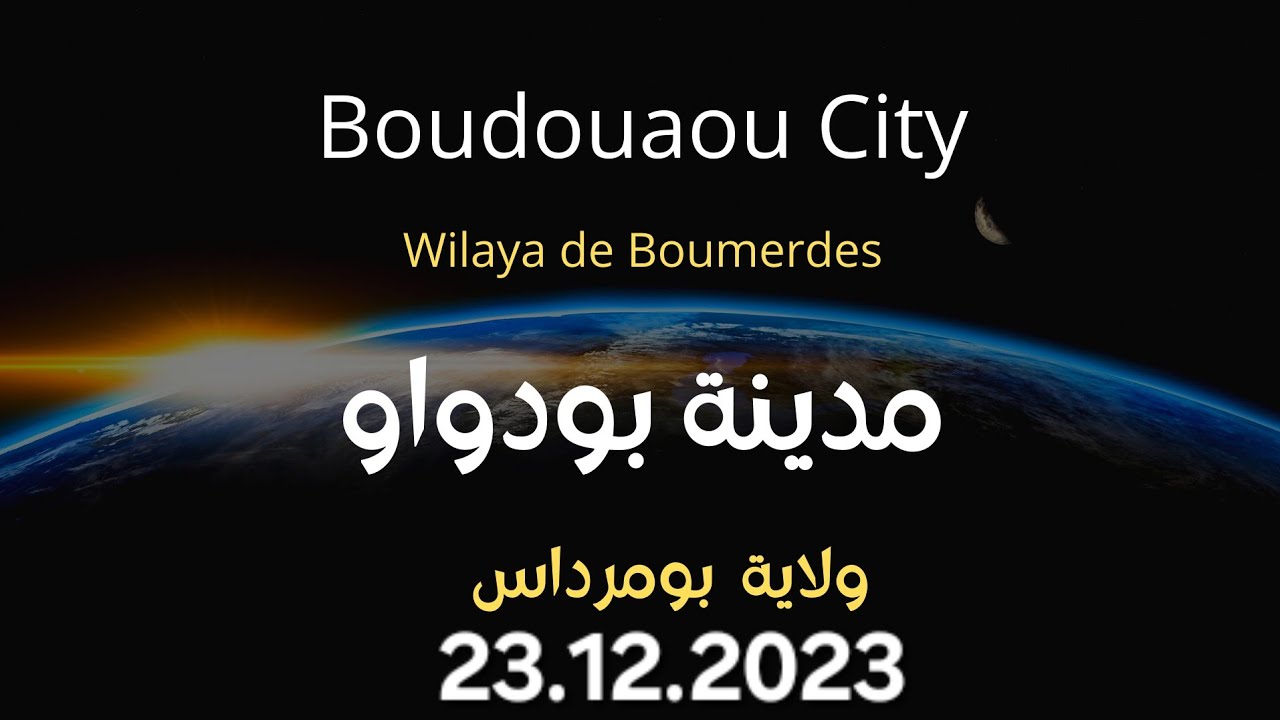 boudouaou ( Boumerdes ) بودواو - YouTube