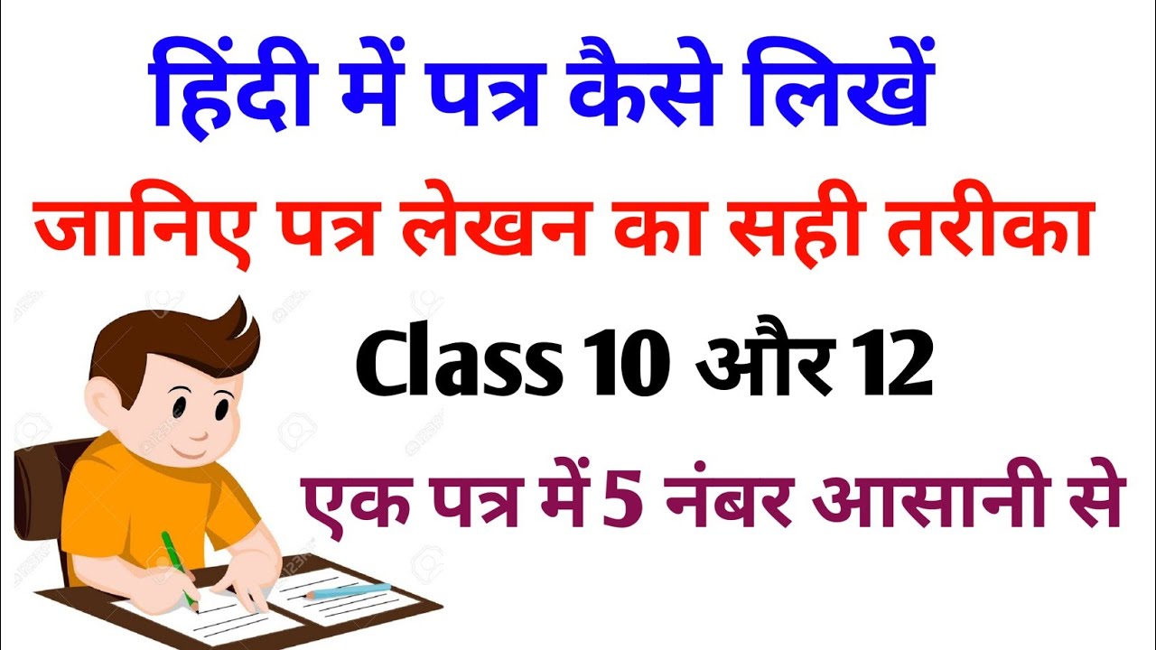 Letter Writing Class 10 Letter Writing Formal And letter-writing-class-10-letter-writing-formal-and