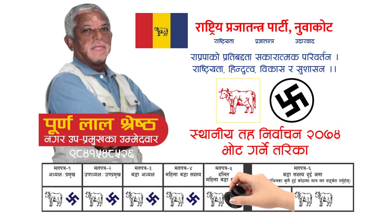 Vote For Rastriya Prajatantra Party (राप्रपा) - YouTube