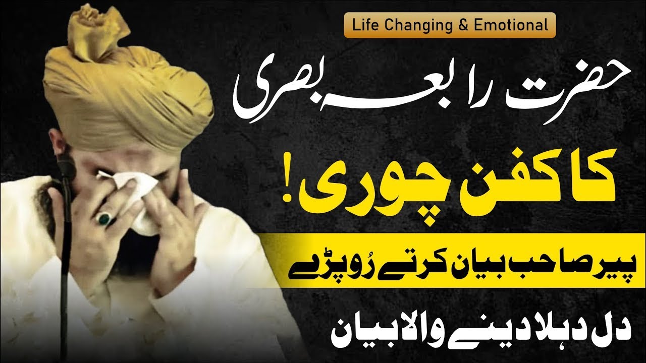 Hazrat Rabia Basri Ka Kaffan Chori |Peer Ajmal Raza Qadri 2023|Peer ...
