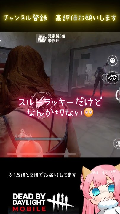 DBDモバイル ポンコツポッちゃん頑張ったんだけどなぁー編🙄 #Shorts #dbd #dbdモバイル版 #dbdモバイル #dbdshorts #dbdmobile #でっどばいでいらいと ...