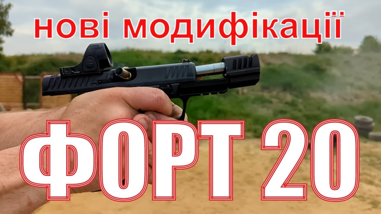 ФОРТ-20 optics ready - YouTube