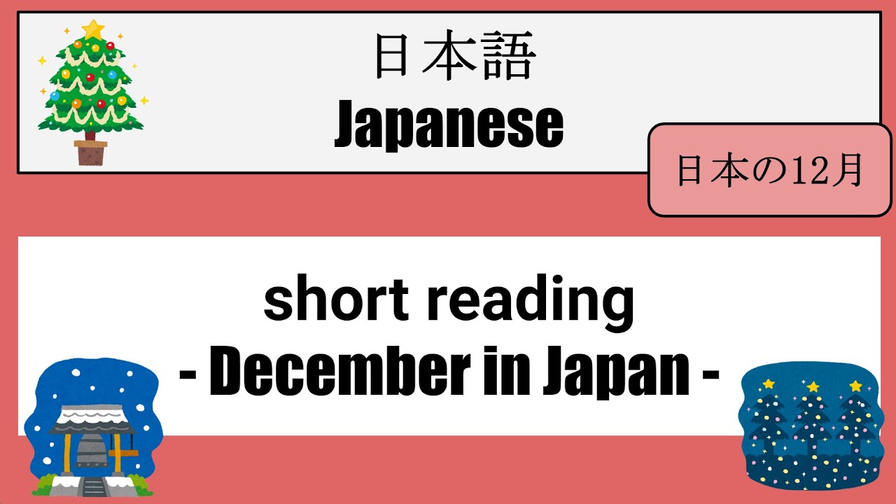 【Japanese Reading】日本の12月 - December in Japan - - YouTube