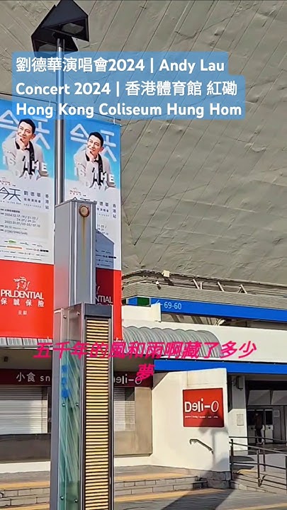 劉德華演唱會2024 | Andy Lau Concert 2024 | 香港體育館 紅磡 | Hong Kong Coliseum Hung Hom - YouTube