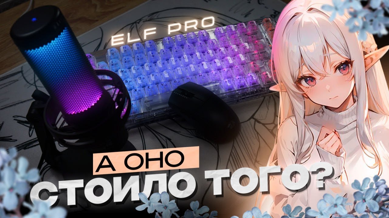 А ОНО СТОИЛО ТОГО?! | Девайсы от Redragon Elf Pro, Fenris, KING 4K ...