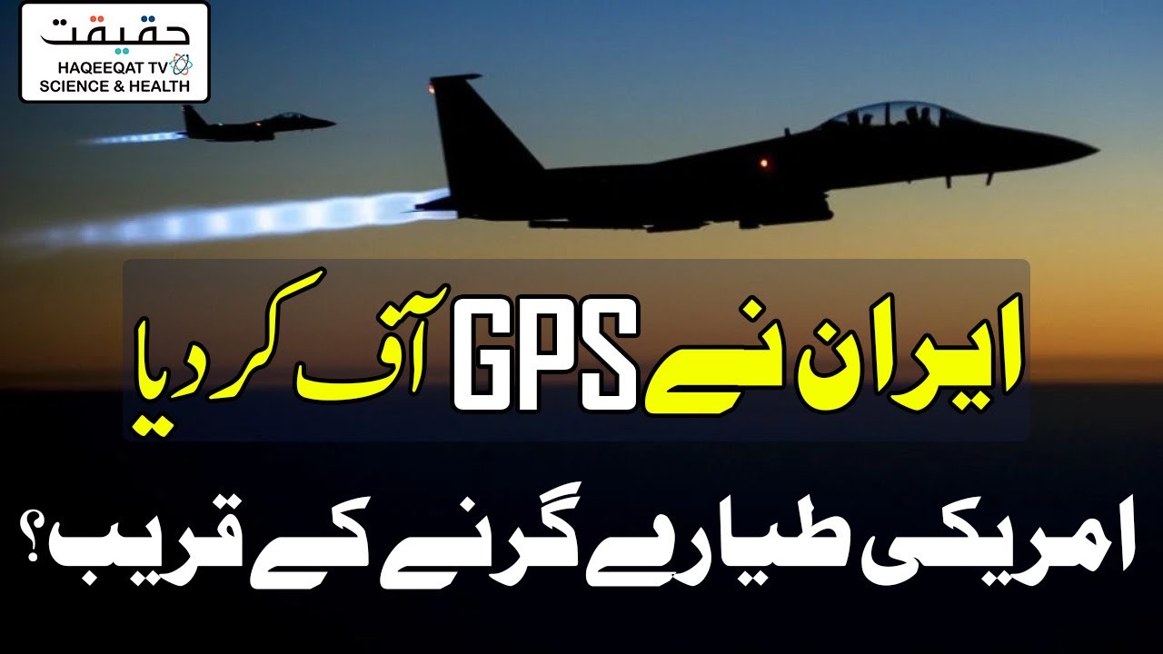 Iran Disrupts GPS Systems of US and UK Jets in Strait of Hormuz - YouTube