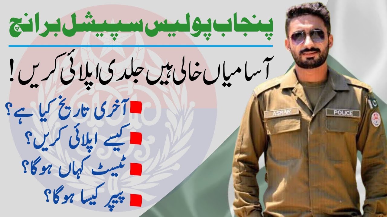 Intelligence Operator (BS-07) Jobs in special branch Punjab Police ...