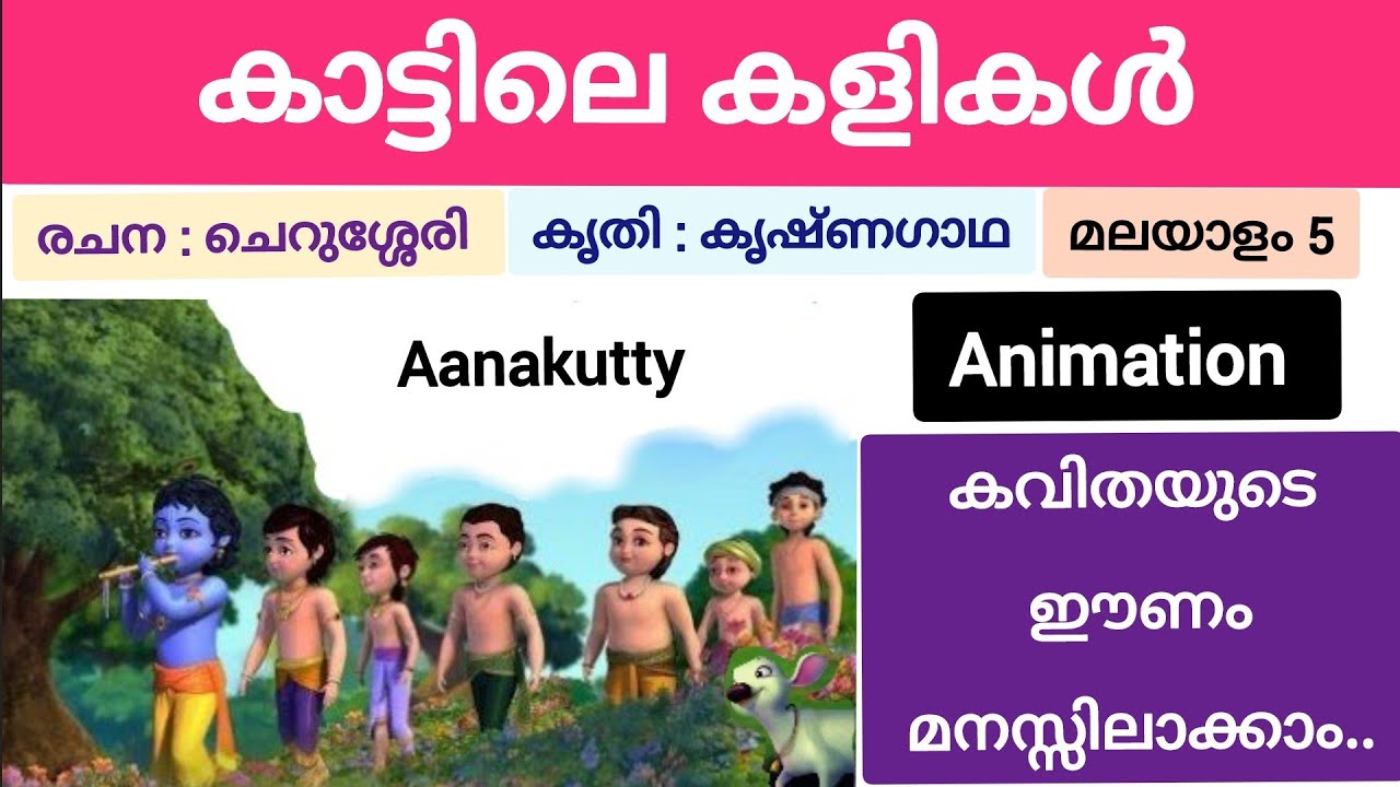 കാട്ടിലെ കളികൾ @Aanakutty kaattile kalikkal #malayalam5 Answers ...