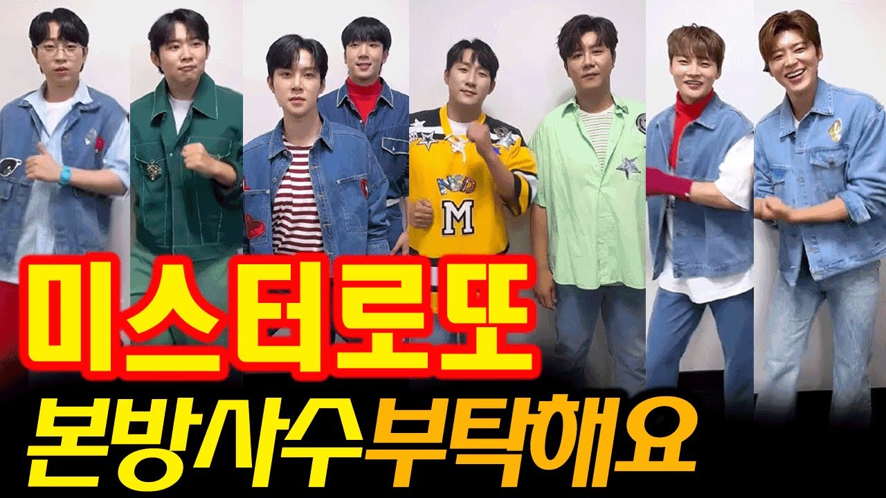 미스터로또 본방사수 부탁해요 박지현 안성훈 진해성 진욱 최수호 나상도 박성온 박서진 김용필 미스터트롯2 탑세븐 Youtube
