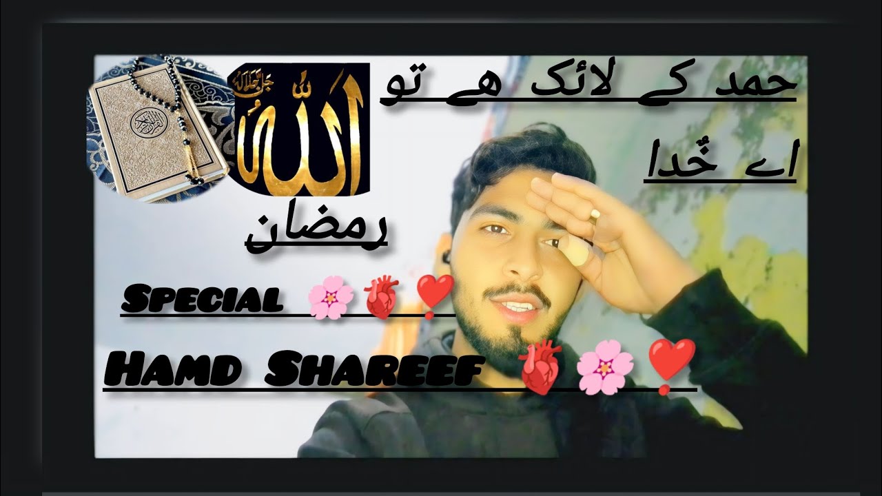 Aye Khuda||hamd Shareef Ramzan special|| Original hamd- MirHassanMir ...