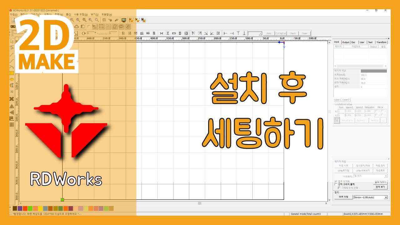 RDWorks 기초1 - 프로그램 설치, 원점세팅, 언어변경 - YouTube