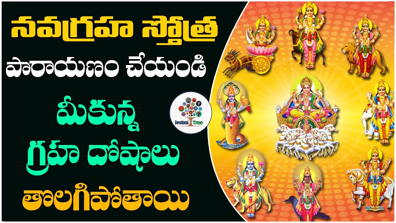Navagraha Stotram_Dhyana Slokam #1 By RAJASEKHARA SARMA KP-VEDAVANI ...