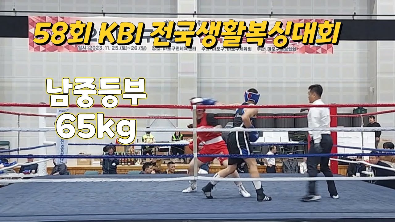 58회 KBI 생활체육복싱대회 남중등부 65kg - YouTube