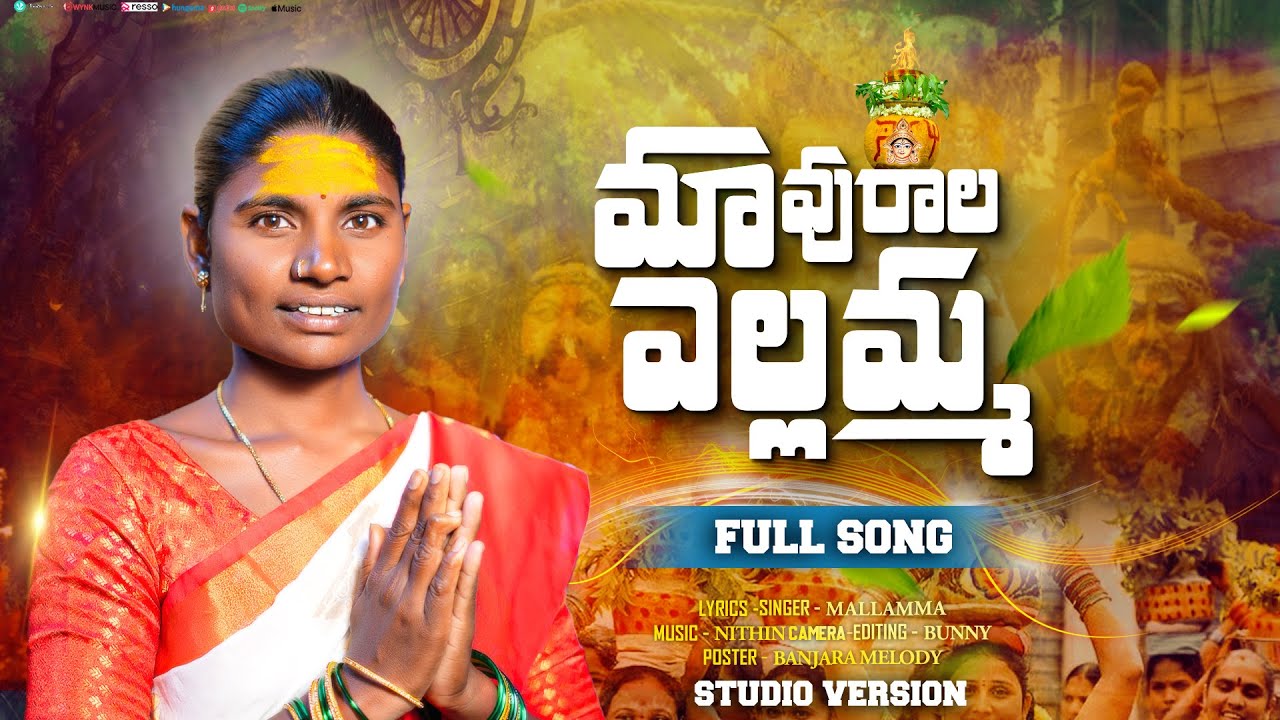 MAVURALA YELLAMMA FULL SONG | BONALU SONG 2025 | SINGER MALLAMMA - YouTube