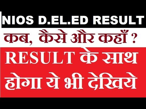 NIOS DELED RESULT कब तक, रिजल्ट के साथ होगा ये भी | Onine Partner - YouTube