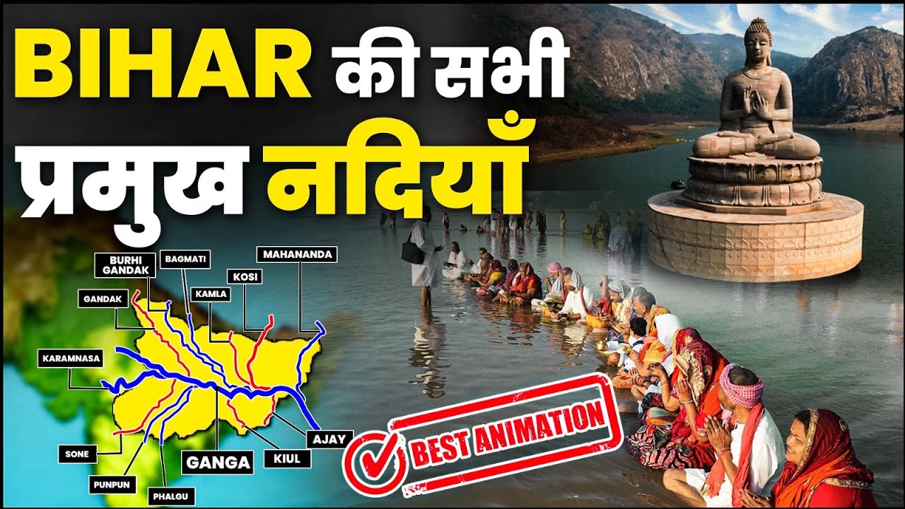 All Important RIVERS of BIHAR in ONE CLASS | SMART Revision with ...