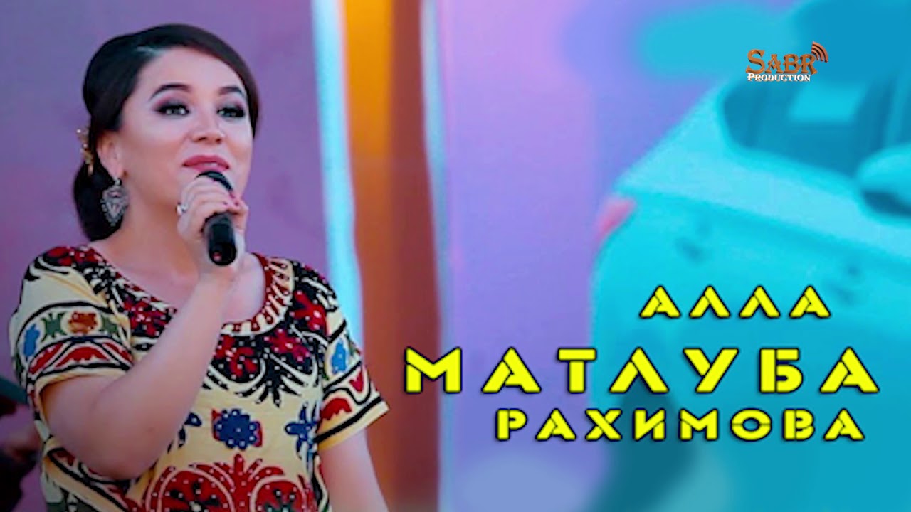 Матлуба Рахимова суруд Алла | Matluba Rahimova_Alla - YouTube