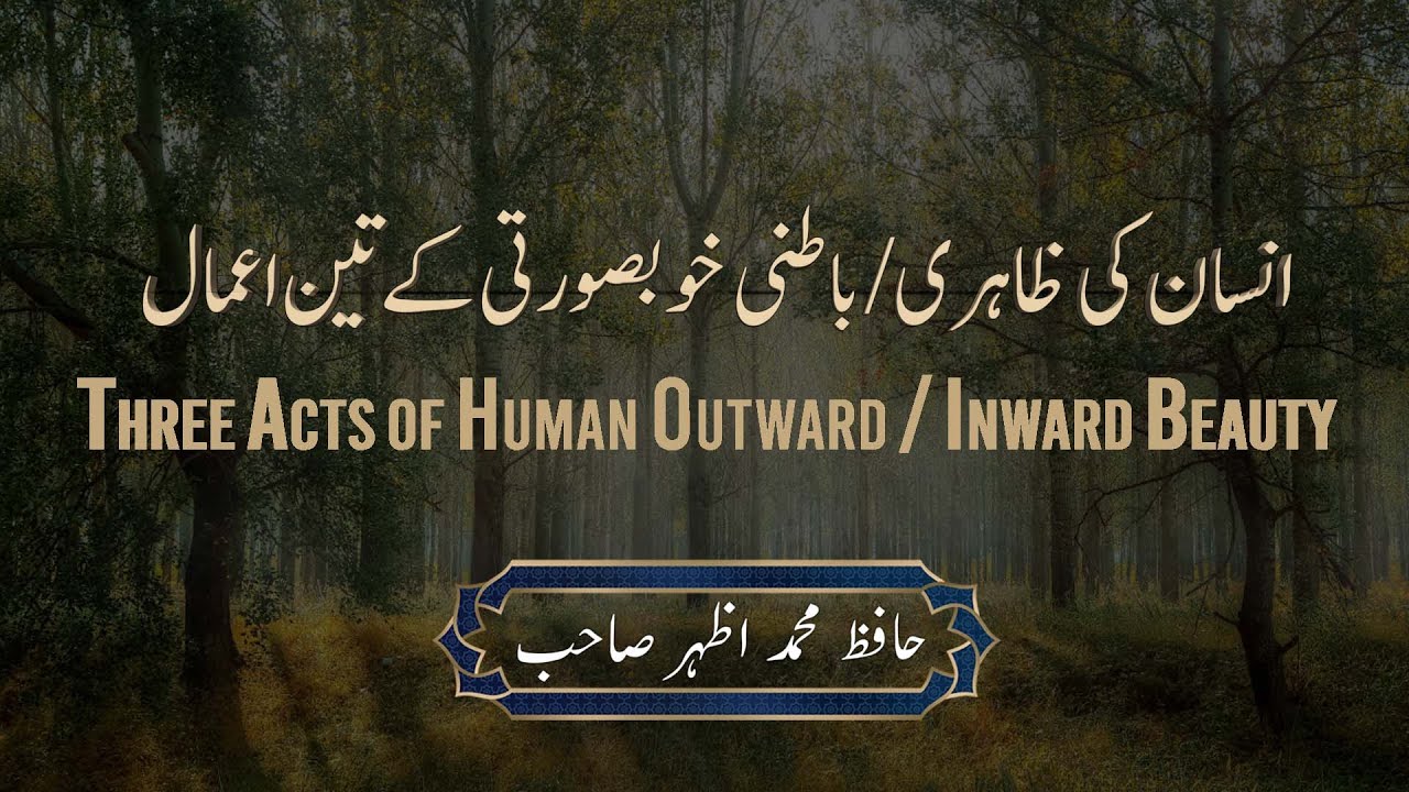 Three acts of human outward / inward beauty | انسان کی ظاہری/باطنی ...