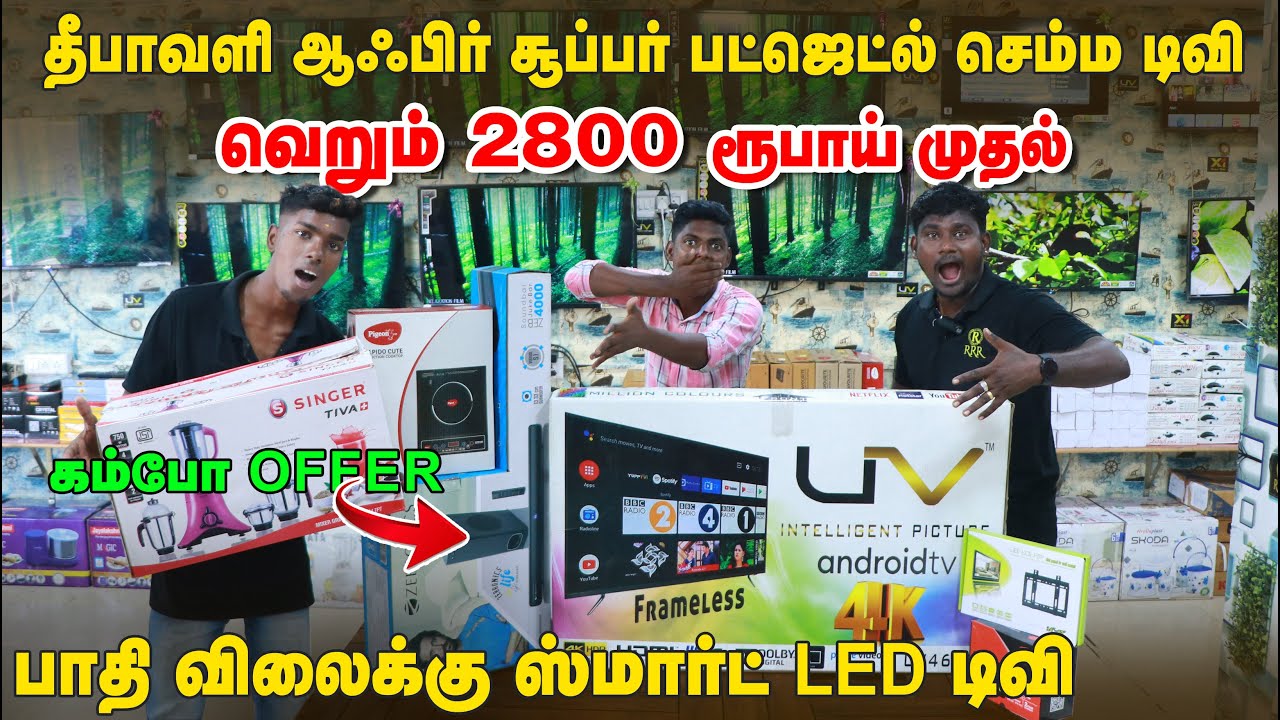 மிக மிக குறைந்த விலையில் வீட்டுக்கே வரும் LED TV -Cash on delivery ...