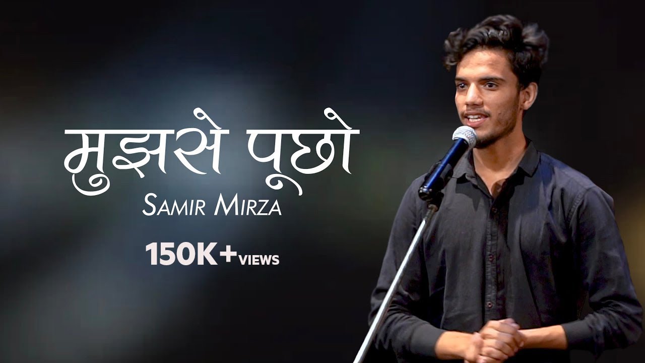 Mujhse Pucho Poetry By Samir Mirza | Hindi Poetry | Kahi UnKahi - YouTube