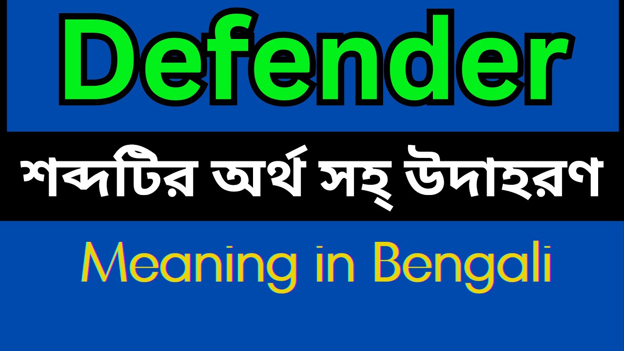 Defender Meaning In Bengali /Defender mane ki - YouTube