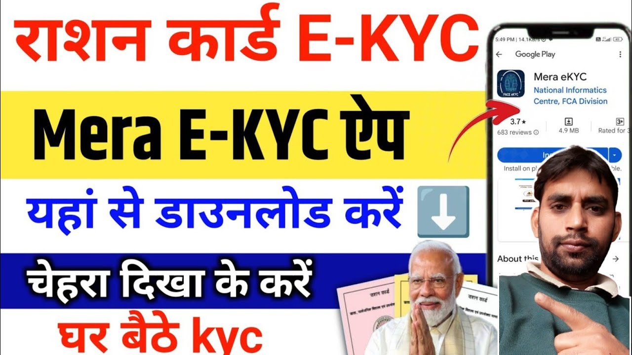 ration card kyc kaise kare How to download mera kyc app |mera kyc app ...