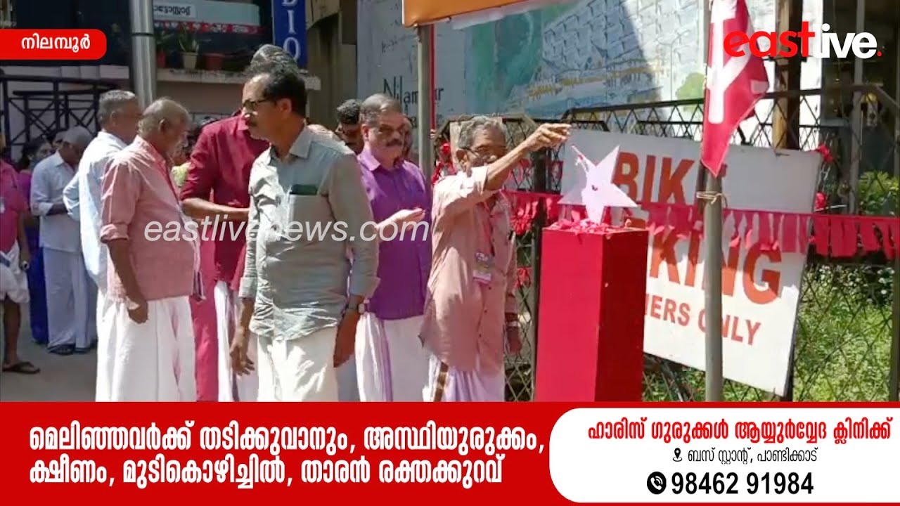 KSKTU നിലമ്പൂർ ഏരിയാ സമ്മേളനം നടന്നു | Nilambur - YouTube